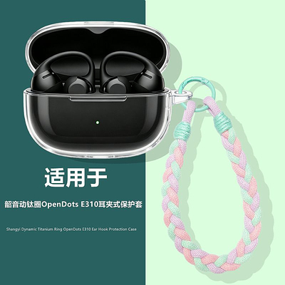 适用韶音OpenDotsOneE310保护套