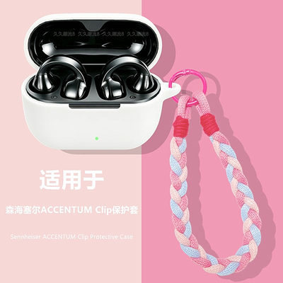 适用森海塞尔Clip耳机保护壳