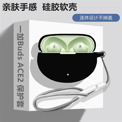 适用一加BudsACE2保护套