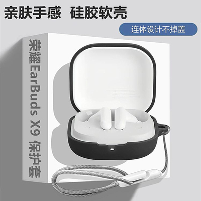 适用荣耀EarBudsX9耳机保护套