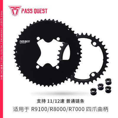 pass quest 105R7000 ut8000 da9100公路车变速盘牙盘双盘50t 53t