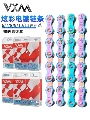 VXM山地自行车链条 全电镀炫彩8/9 10 11速公路车2427 33速车链条