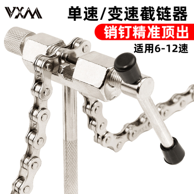 VXM山地车截链器自行车公路车
