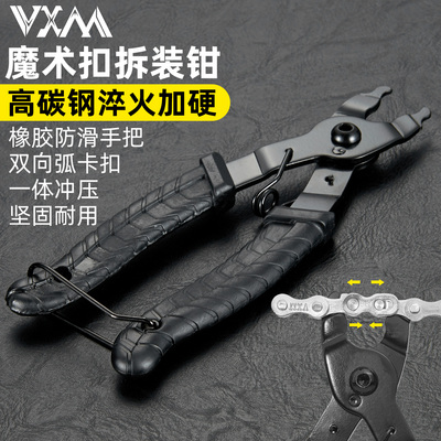 VXM自行车魔术扣钳子套装