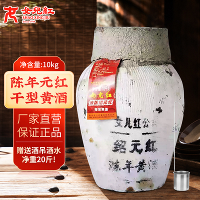 女儿红传酿绍元红干型黄酒10L
