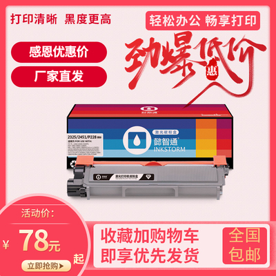 懿智通TN2325/LT2451/P228粉盒适用 兄弟2260/2260D/2560DN/7080