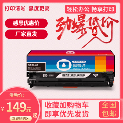 懿智通适用惠普M251N硒鼓HP200墨盒M276nw 251nw HP131A CF210A