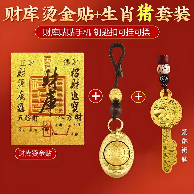 2026蛇年新款十二生肖貔貅金钥匙开财库贴元宝转转汽车钥匙扣挂件