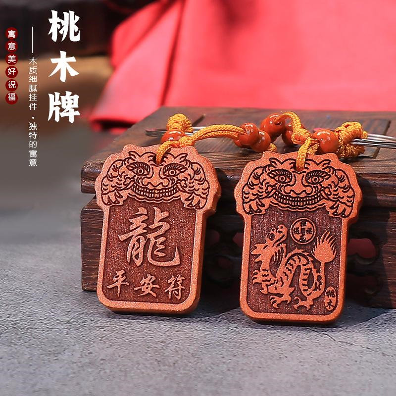 旺财运桃木十二生肖钥匙扣挂件护身符保平安汽车钥匙链挂饰礼物
