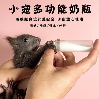 刺猬金丝熊针管松鼠花枝宠物奶瓶