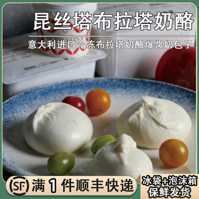 意大利昆丝塔布拉塔奶酪Burrata