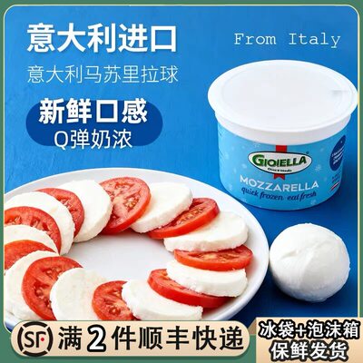 Gioiella吉艾拉马苏里拉芝士大雪球125g奶酪意大利干酪mozzarella