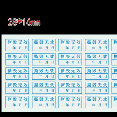 易碎不干胶贴纸圆形螺丝贴
