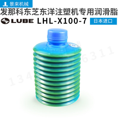 日本进口LUBE润滑脂LHL-X100-7注塑机润滑脂带防伪二维码