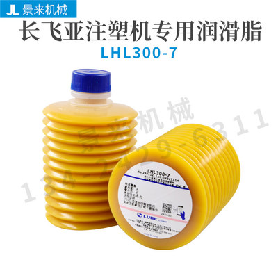 日本原装LUBE LHL300-7代用老款LHL-W100-7长飞亚注塑机润滑脂