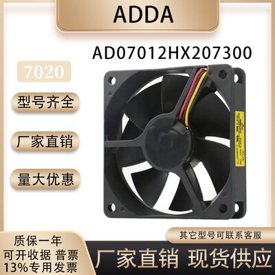 ADDAAD07012HX20730012V