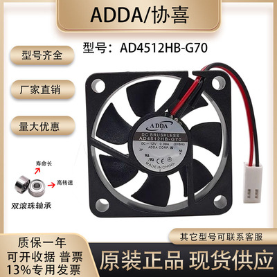 散热风扇ADDAAD4512HB-G70