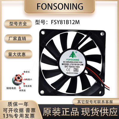 FONSONINGFSY81B12M散热风扇