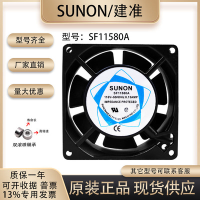 SUNOSTIKSF11580A散热风扇