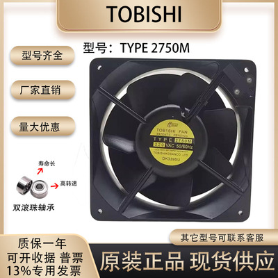 散热风扇日本TOBISHITYPE2750M