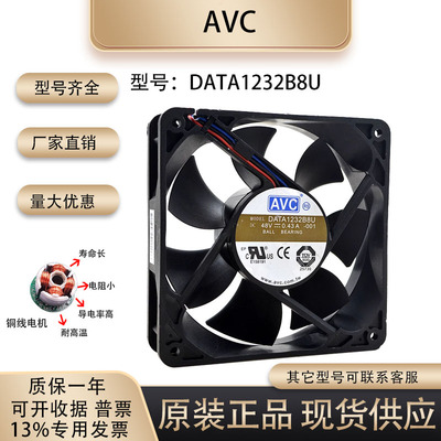 AVC DATA1232B8U 48V 0.43A 12032 12厘米 工控机变频器 散热风扇