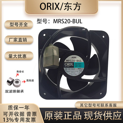 东方MRS20-BUL散热风扇