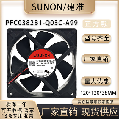 建准PFC0382B1-Q03C-A99风扇