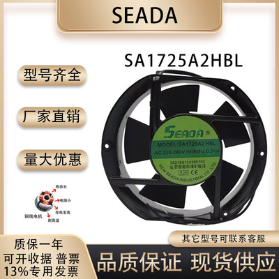 SEADASA1725A2HBL风扇