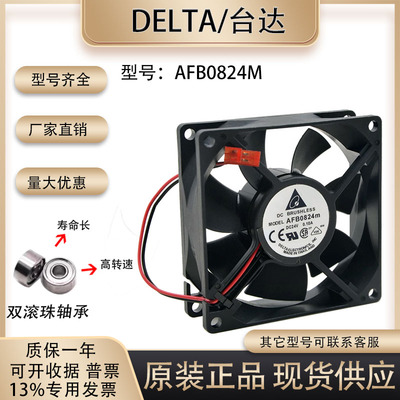 台达AFB0824M散热风扇