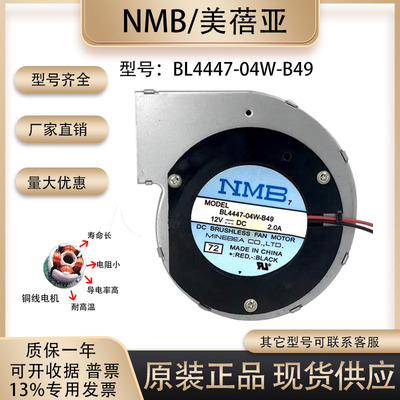 NMB散热风扇BL4447-04W-B49