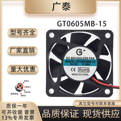 广泰GT0605MB-15风扇