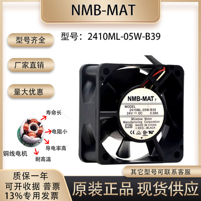 散热风扇NMB2410ML-05W-B39