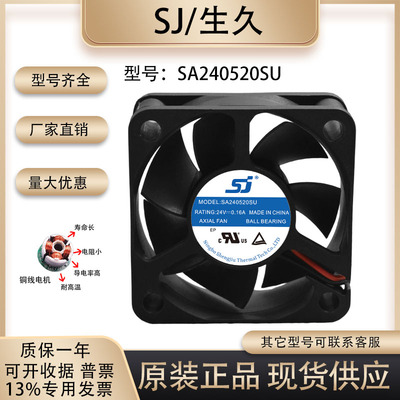 生久SA240520SU散热风扇