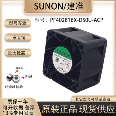 PF40281BX-D50U-ACP散热风扇