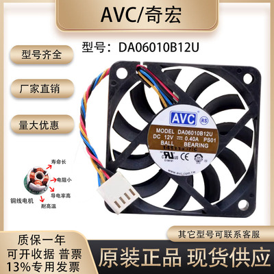 AVCDA06010B12U散热风扇
