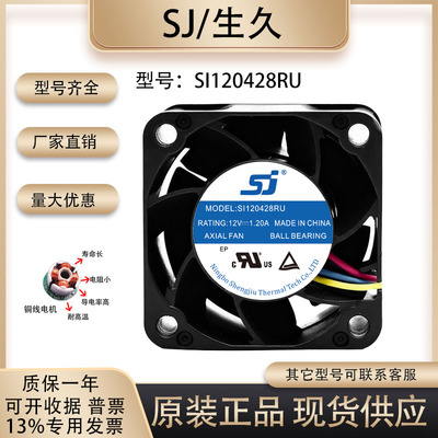 生久SI120428RU散热风扇