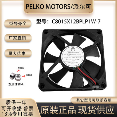 派尔可C8015X12BPLP1W-7