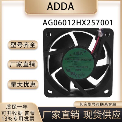 ADDAAG06012HX257001散热风扇