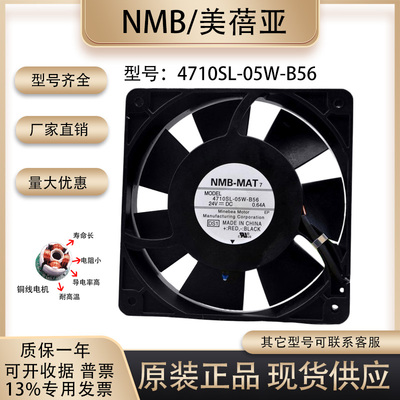 NMB4710SL-05W-B56散热风扇