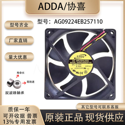 ADDAAG09224EB257110散热风扇
