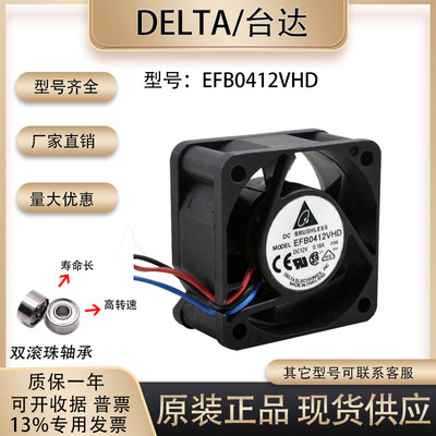 散热风扇散热风扇Delta/台达