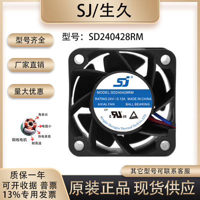 生久SD240428RM散热风扇