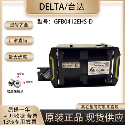 台达GFB0412EHS-D散热风扇