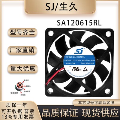 生久SA120615RL散热风扇