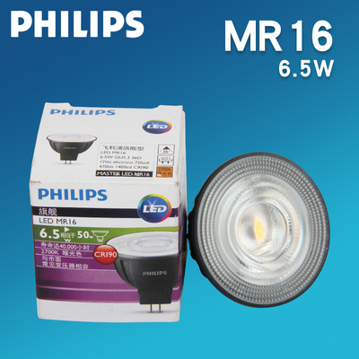 飞利浦LED灯杯MR16射灯灯泡GU5.3插脚12V低压6.5W不可调光灯杯