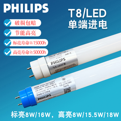 飞利浦T8 led灯管1.2米超亮一体化日光灯飞凡高光管8w15.5W16W18W