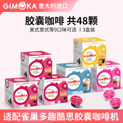 意大利进口gimoka胶囊咖啡
