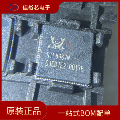 RTL8367N-VB-CG RTL8367N QFN-88 五口千兆网交换机芯片 全新原装