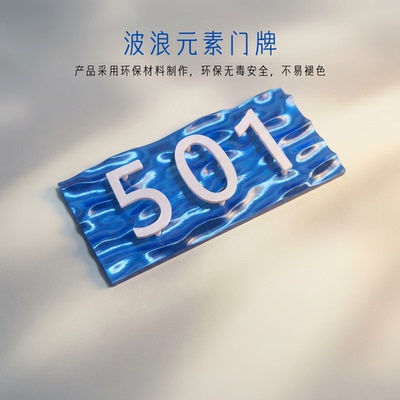 浮雕海浪手工定制蓝色门牌