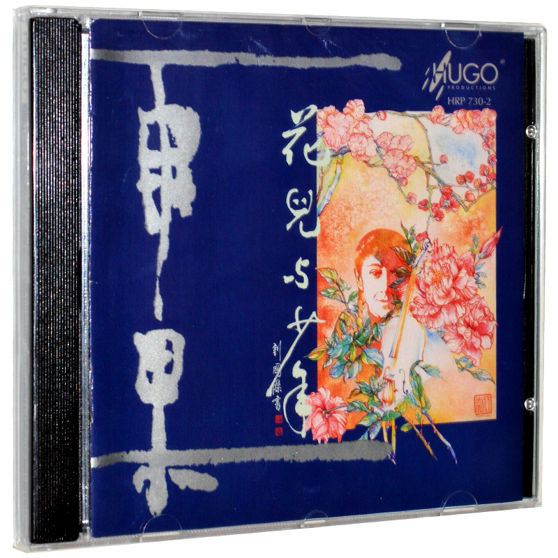 官方乐典紫银合金AQCD 1CD魔音唱片试音发烧天碟民族器乐_虎窝淘